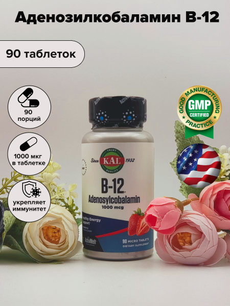 KAL, Аденозилкобаламин B12 / KAL Adenosylcobalamin B12, клубника, 1000 мкг, 90 таблеток купить ...