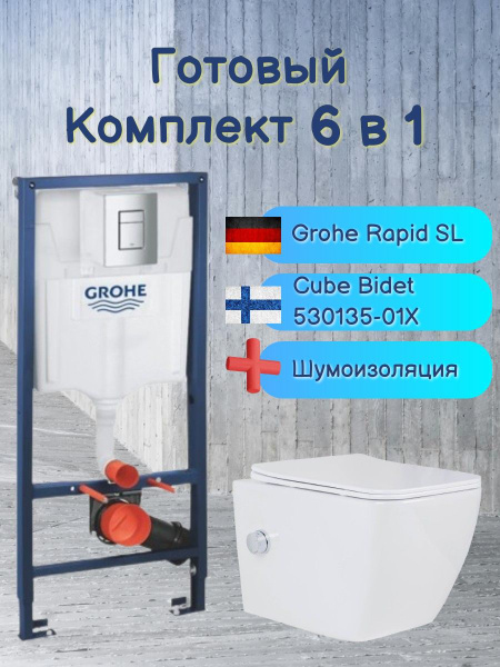Комплект 6 в 1: инсталляция Grohe Rapid SL 38772001 с безободковым ...