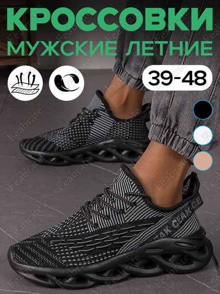 Кроссовки Мужской Feabrate Текстиль Бег, размер 48 R (средняя) Лето Шнурки купить c доставкой на ...
