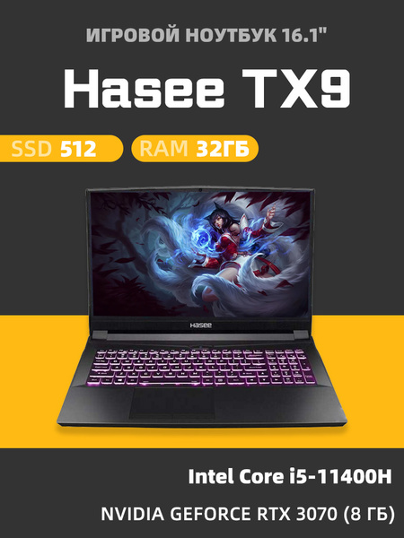 Игровой ноутбук Hasee TX9 3070 Intel Core i5-11400H 32 ГБ 32 ГБ, черный купить c доставкой на ...