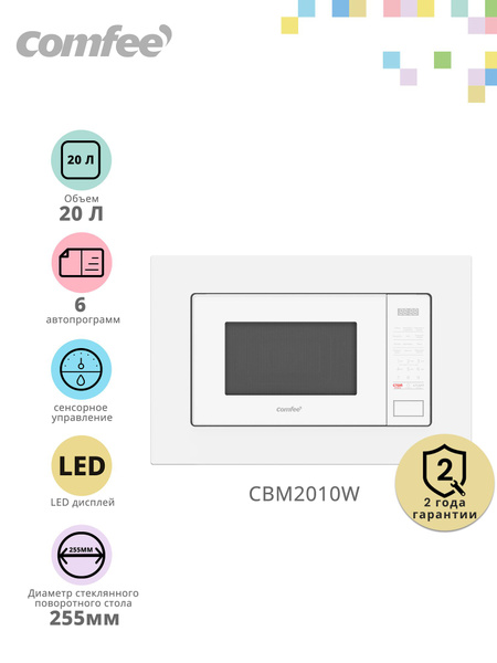 Comfee CBM2010W Встраиваемая микроволновая печь, 700 Вт купить на OZON по низкой цене (1653815314)