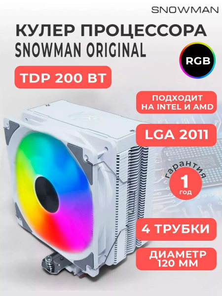 Кулер вентилятор башенный Snowman (Снеговик) MT4-V3 для процессора c RGB подсветкой купить на ...