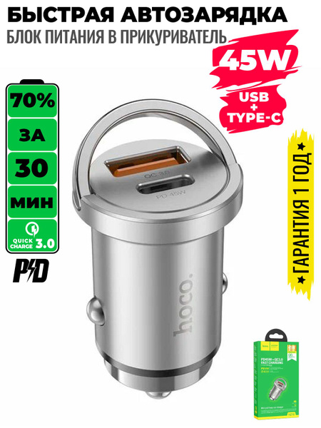 hoco Автомобильное зарядное устройство NZ10, 45 Вт Quick Charge 3.0, Power Delivery, USB / Type ...