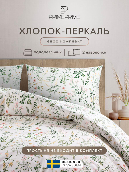 Комплект постельного белья PRIME PRIVE PRIME_PRIVE_КПБ_Перкаль_Хлопок ...
