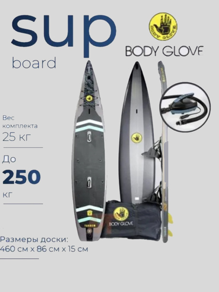 Сапборд сап Sup доска Премиум 3 слоя Body Glove Tandem PRO 15 комплект Электро насос без сидений ...
