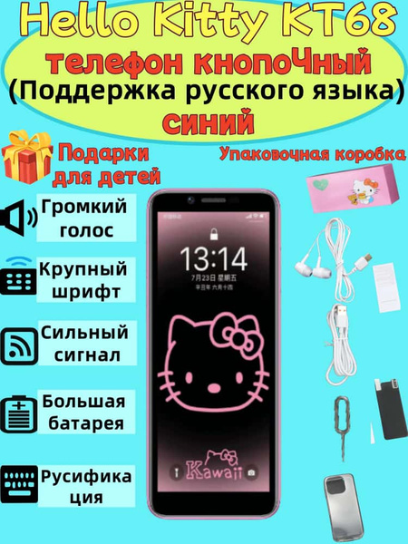 Мобильный телефон Hello Kitty KT68 Сеть 3G 2 ГБ + 16 ГБ меню ...