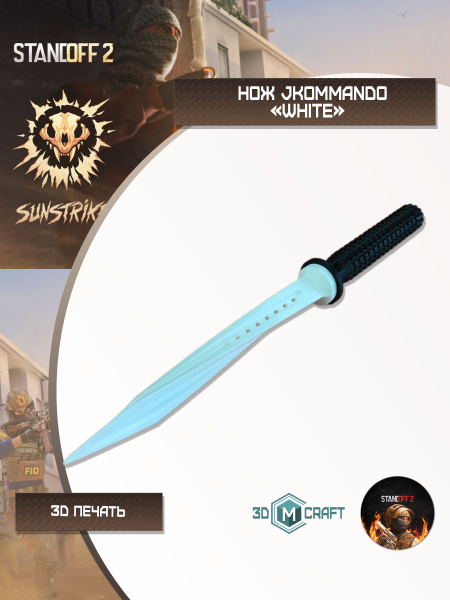 Нож игрушечный jkommando White (джикомандо) standoff 2 купить на OZON ...