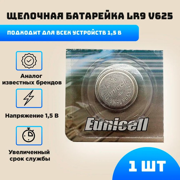 Щелочная батарейка LR9 V625U (625A, PX625A, РЦ-53) 1.5V 230 mAh 1шт ...