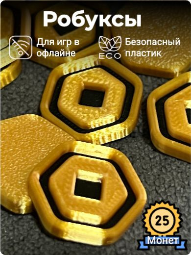 25 монет! Настоящие Робуксы из Роблокс (Roblox Robux Робаксы для игр ...