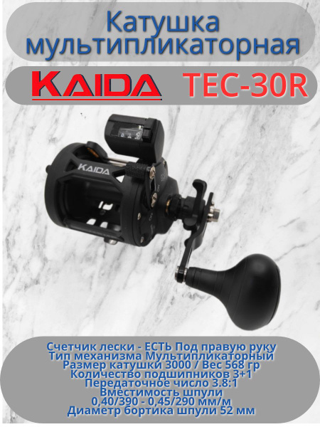 Катушка KAIDA 914037914037, Мультипликаторная, 3000 купить c доставкой на OZON по низкой цене ...