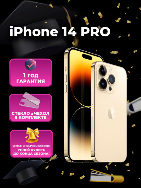 Смартфон Apple iPhone 14 Pro 128 ГБ 6 ГБ Золотой 6.1 A2892 купить c доставкой на OZON по низкой ...