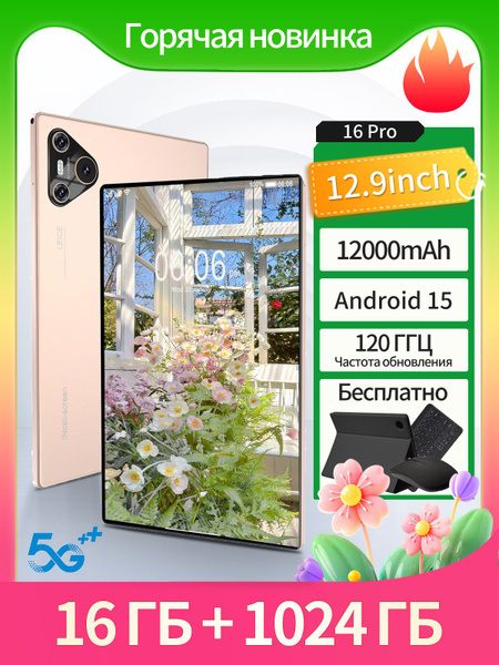 HUAWEI Планшет 16pro-09 13.1", 16 ГБ / 1024 ГБ золотой купить c ...
