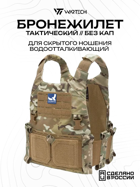 Бронежилет тактический военный Wartech Слик TV-119 без плит, мультикам купить на OZON по низкой ...