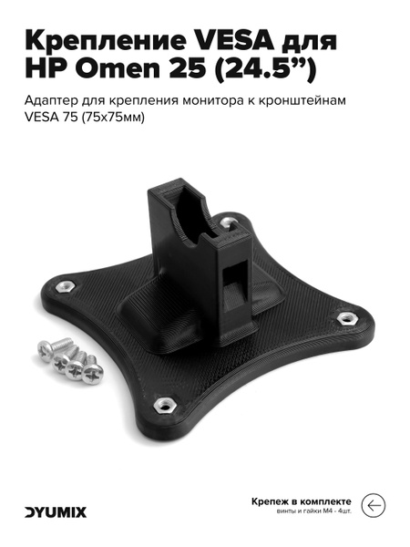 Адаптер VESA для монитора HP Omen 25 24.5" (Z7Y57AA) купить на OZON по ...