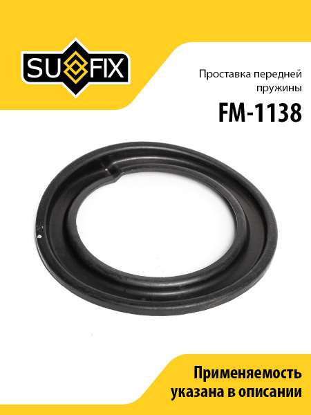 Проставка передней пружины SUFIX FM-1138 купить c доставкой на OZON по низкой цене (1999641266)