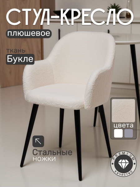 Стул Stul, 1 шт. купить на OZON по низкой цене (2076459568)