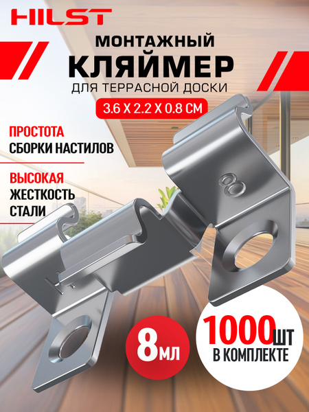 Клипса HILST START Premium 3D (металл), 8мм - 8мм (1000шт) купить на ...