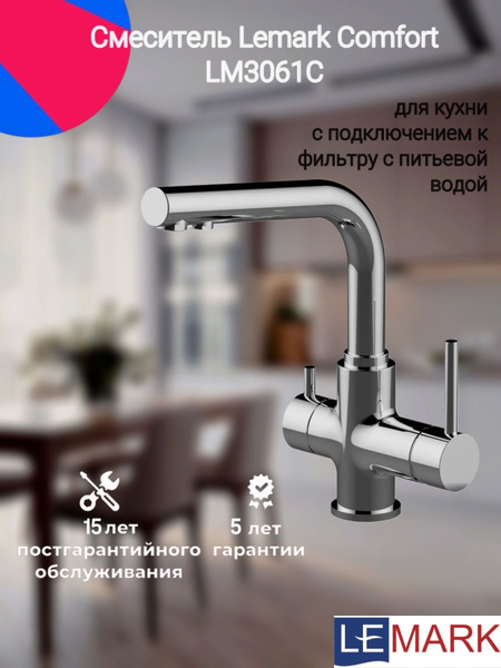 Смеситель Lemark Comfort LM3061C для кухни с подключением к фильтру с питьевой водой купить на ...