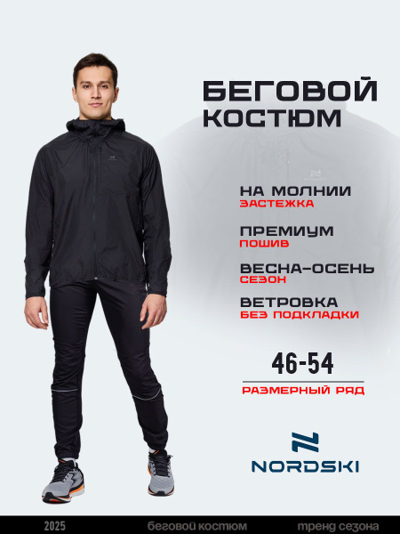 Костюм спортивный Мужской NORDSKI Спортивный глубокий черный, размер 50 Полиэстер Однотонный ...
