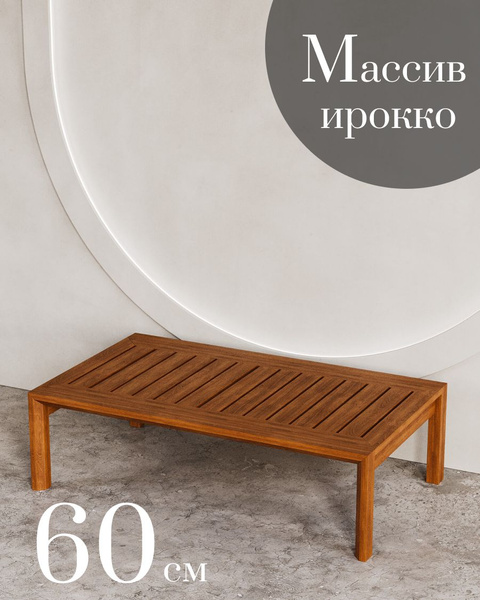 Уличный стол из массива Ирокко (Стол №65) уличная мебель из дерева ...