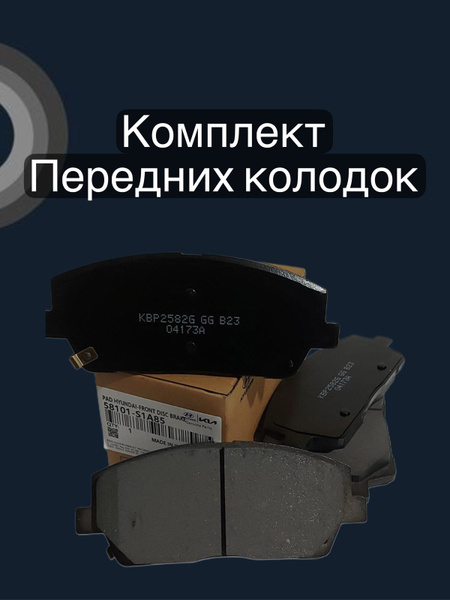 Hyundai-KIA Колодки тормозные дисковые Передние, арт. 58101S1A85 купить ...