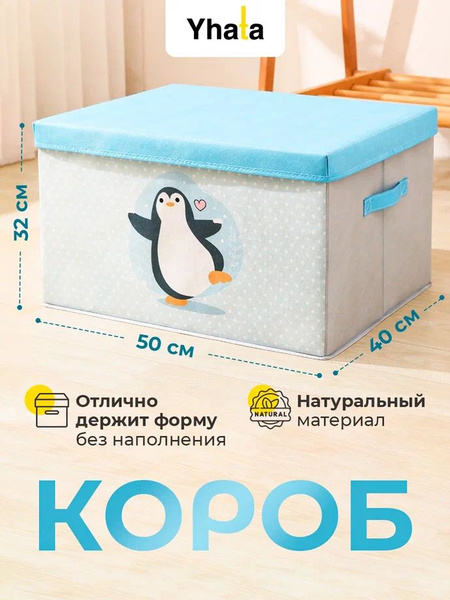 Yhata Коробка для хранения длина 50 см, ширина 40 см, высота 30 см. купить на OZON по низкой ...