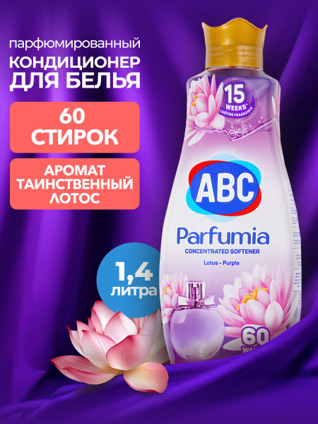 Кондиционер для белья парфюмированный ABC концентрат Таинственный Лотос 1440 мл (60 стирок ...