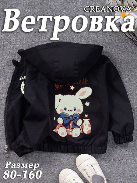 Ветровка Девочки CREANOVA черный матовый Полиэфирное волокно, размер 120 Демисезон купить c ...