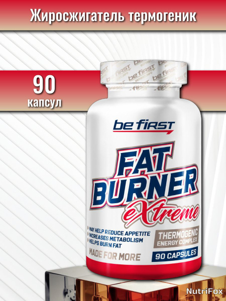 Жиросжигатель термогеник BE FIRST Fat Burner Extreme , 90 капсул купить ...