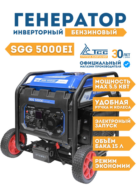 Генератор бензиновый инверторный 5-5.5 кВт SGG 5000Ei купить на OZON по низкой цене (2014504646)