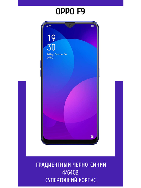 Смартфон OPPO F9 64 ГБ 4 ГБ Черный, Синий IPS 2 SIM купить c доставкой на OZON по низкой цене ...