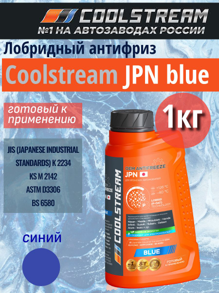 Антифриз "Coolstream JPN" син., 1 кг купить на OZON по низкой цене (150616796)