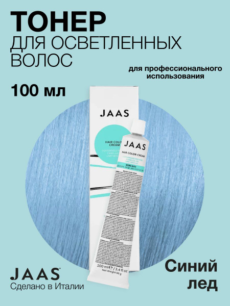 Jaas Тонер для осветленных волос профессиональный Синий Лед, 100 мл купить на OZON по низкой ...