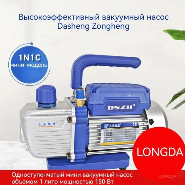 Вакуумный насос DSZH WK-1N1C (1ст., 42 л/мин) купить на OZON по низкой цене (2536262183)