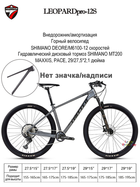 TWITTER,LEOPARD pro,12-ступенчатая,M6100,Горный велосипед,углеродное ...