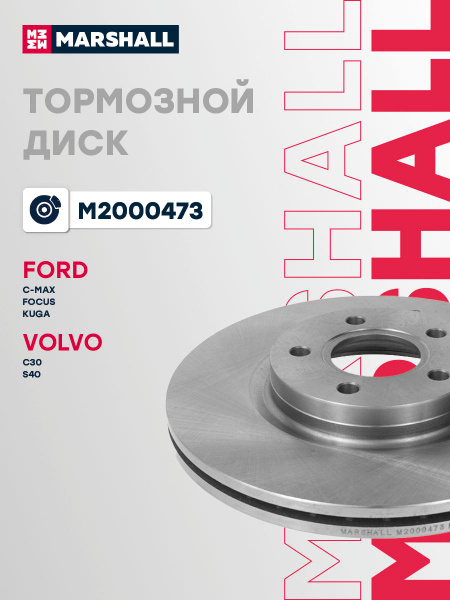 Диск тормозной (левый/правый передний) FORD ФОРД C-Max Focus Фокус Kuga ...