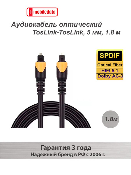 Кабель Оптический аудио (Toslink) Mobiledata TL-MD-4mm купить c доставкой на OZON по низкой цене ...