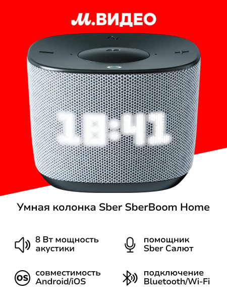 Умная колонка Sber SberBoom Home GigaChat, Zigbee, туманный купить на OZON по низкой цене ...