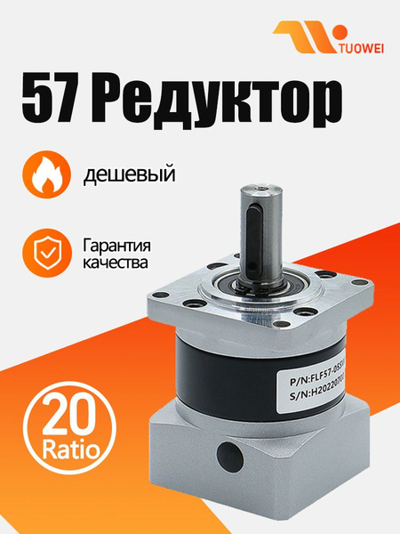Высокоточный планетарный редуктор FLF57 купить на OZON по низкой цене ...