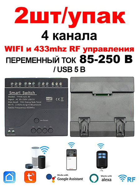 2шт/упак.Умное реле Tuya WIFI + RF 433 МГц на 85-250v, 10А на четыре канала купить на OZON по ...