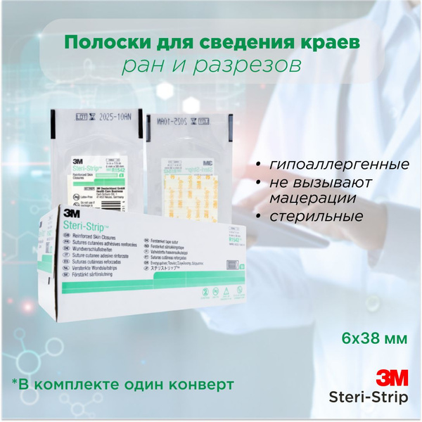 Стрип 3М steri-strip R1542 купить на OZON по низкой цене (2035687747)