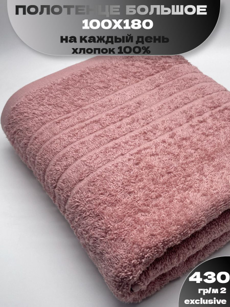 Полотенце банное TM Textile 430_хл1 Хлопок, Махровая ткань 100x180 см ...