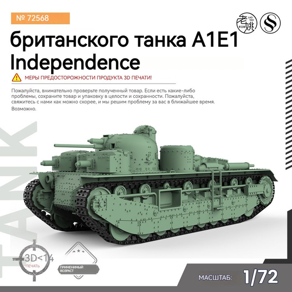 Характеристики Военная модель британского танка A1E1 Independence 1/72 ...
