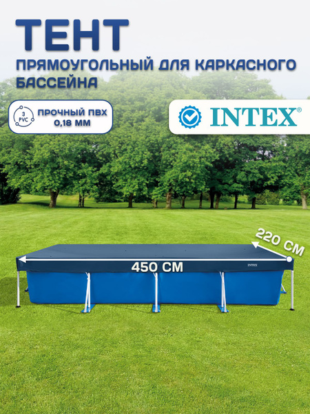 Тент Intex 28039 для каркасного бассейна 450 х 220 см купить на OZON по ...