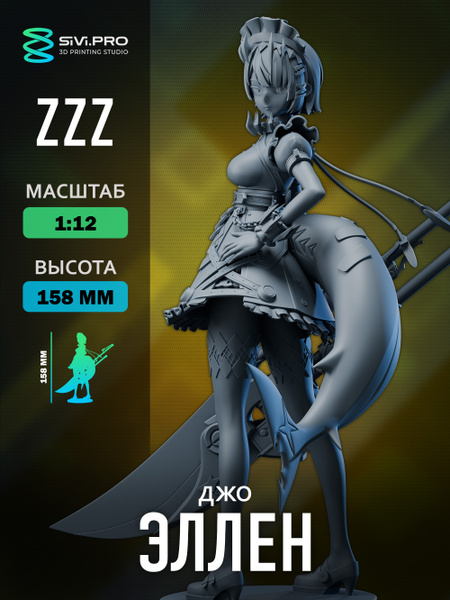 Эллен Джо ZZZ фигурка под покраску (1:12) 16см купить на OZON по низкой цене (1631482640)