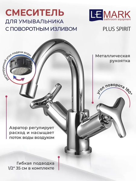 Смеситель для раковины в ванную с поворотным изливом двуручный латунь Lemark Plus Spirit LM1907C ...