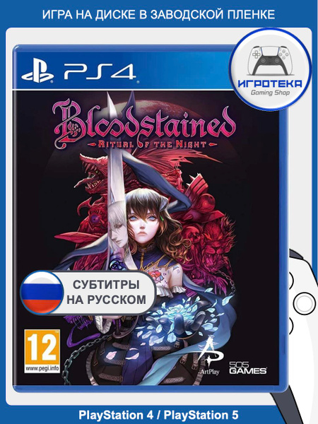 Bloodstained: Ritual of the Night / PS4 / PS5 (русские субтитры и ...