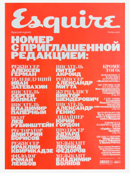 Журнал Esquire, ноябрь 2006 - Номер с приглашенной редакцией | Редакция журнала Esquire купить ...