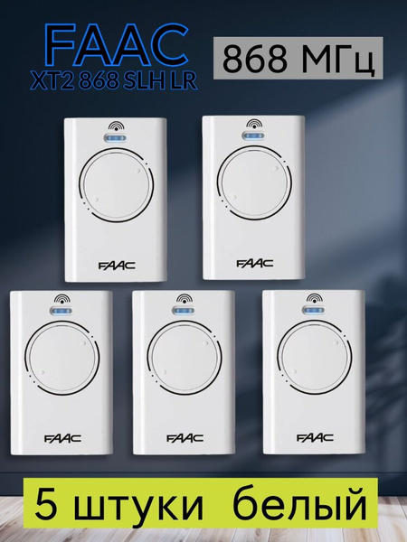Пульт для автоматических ворот и шлагбаумов FAAC XT2 868 SLH LR белый ...