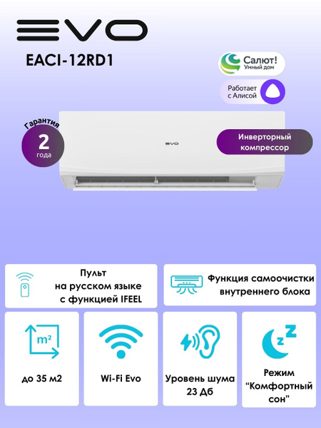 Умная сплит-система EVO DC Inverter EACI-12RD1, новинка 2025 года ...